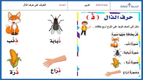 حرف الذال Exercise For 1 Live Worksheets