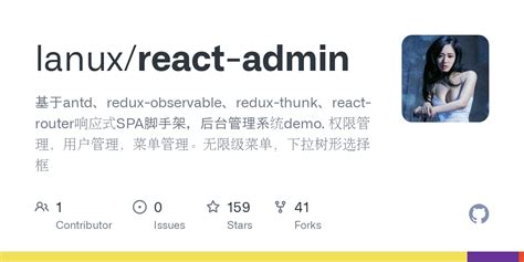 GitHub lanux react admin 基于antdredux observableredux thunkreact router响应式SPA脚手架后台管理系统demo