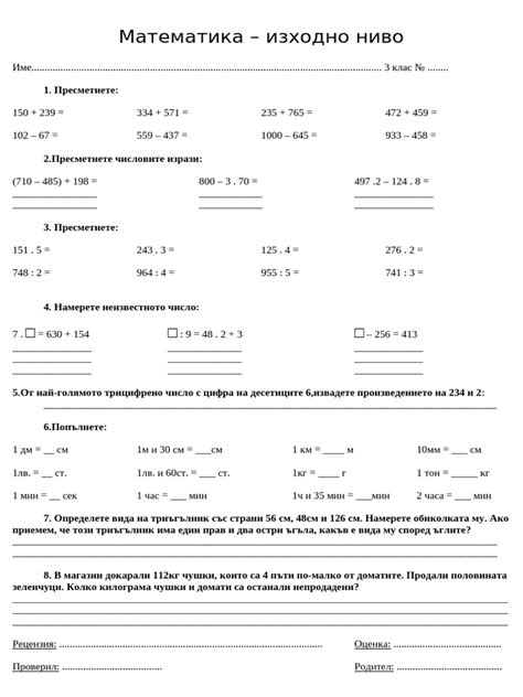 Математика 3 Клас Изходно Ниво Pdf