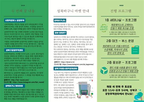 2023년 성북구마을사회적경제센터 ‘성북바구니 오픈마켓 두 번째 장 성북구사회적경제센터