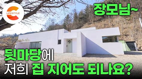 처갓집에 맨날 놀러 가다가 아예 뒷마당에 집을 지어버림🏘 입구는 하나 집은 두 채 처갓집 언덕 위 하얀집을 지은 방법ㅣ주말주택ㅣ 건축탐구집 Youtube