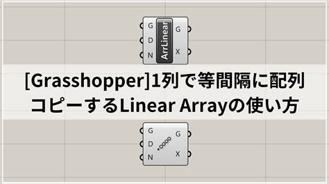 Grasshopper Rectangleコンポーネントの使い方 Iarchway Grasshopper Rectangleコンポーネントの使い方 Iarchway