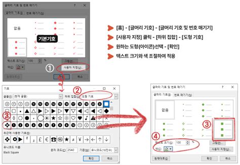 Ppt 글머리 기호 아직도 이 방법만 고집하세요 퀄리티 있는 글머리 기호 적용 방법들 네이버 블로그