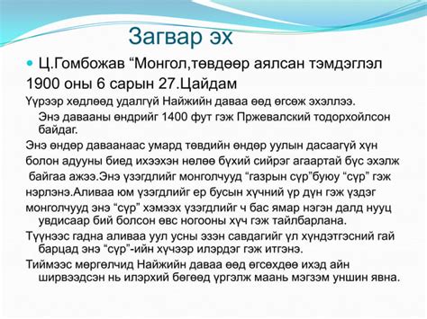 Mongol Hel 8 цахим хичээл Pptx