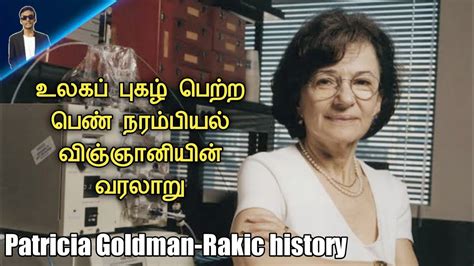 History Of Patricia Goldman Rakic Tamil Youtube
