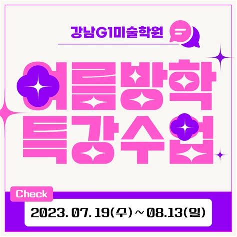 강남g1미술학원 여름방학 특강수업 개강 안내 선릉입시미술 미대수시특강 네이버 블로그