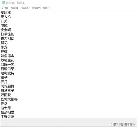 Python根据预设txt生成你画我猜题目PPT素拓活动小工具 txt一键生成ppt CSDN博客