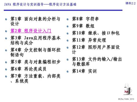 第2章程序设计入门word文档在线阅读与下载无忧文档