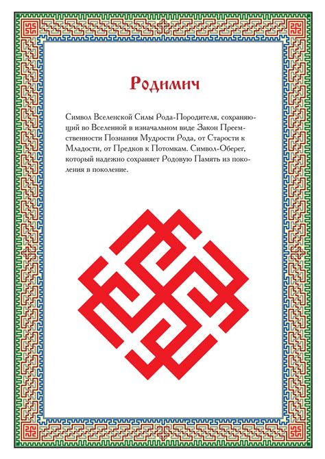 Родимич | Символы, Древние символы, Руны