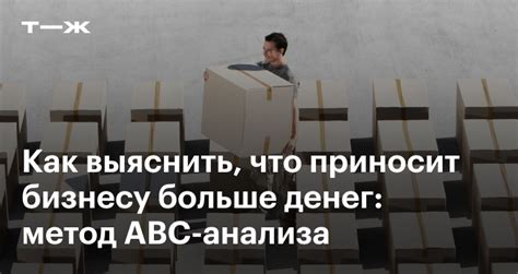 Abc анализ что это как сделать и узнать что приносит больше денег методика проведения