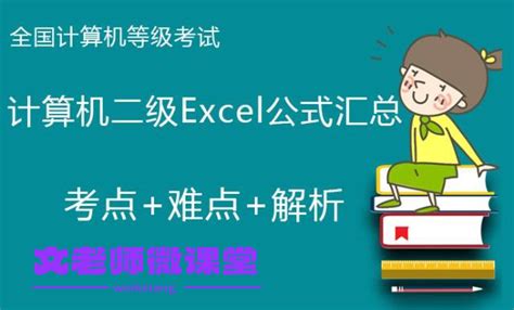 2021年最新整理，计算机二级excel函数公式大全，建议收藏（中） 正数办公