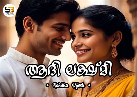 ആദിലക്ഷ്മി 2 Rohitha Ajesh