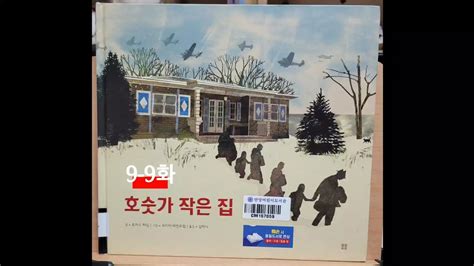 9 9화 호숫가 작은 집 2025 1 2 목 Youtube