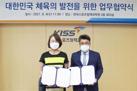 한국스포츠정책과학원 한국체육학회 체육 발전 위해 협력 무예신문 대한민국 대표 무예체육뉴스