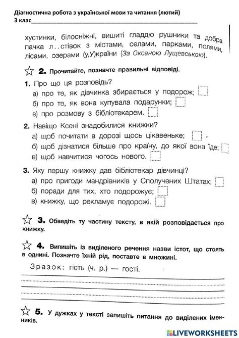 Діагностична робота з української мови та читання лютий Online Exercise For Live Worksheets
