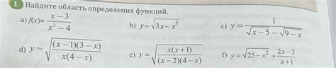 Помогите пожалуйста Дам 100 баллов Найдите область определения функции Школьные Знания Com