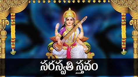 Saraswathi Sthavam In Telugu Saraswathi Devi Devotional Songs Telugu Bhakti Songs Youtube