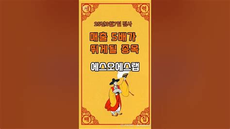 매출 5배 폭발하는 자율주행 테마주 주식투자 일론머스크 에스오에스랩 Youtube