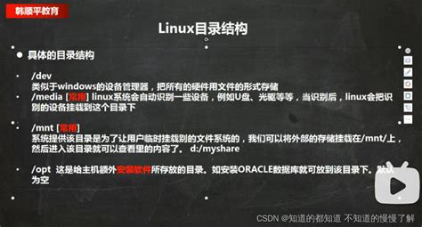 【韩顺平linux】学习笔记1 韩顺平linux选择什么模式 csdn博客