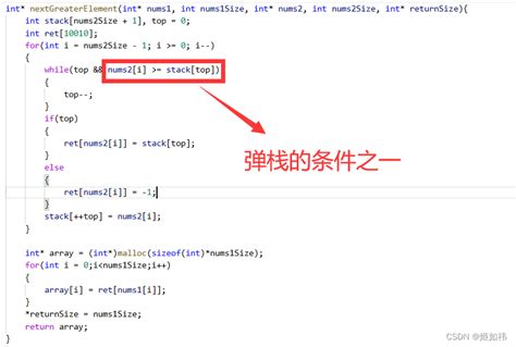单调栈 c c csdn博客