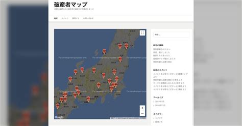 「破産者マップ」なるサイトが作られる Posfie