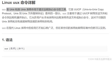 Linux Uux 命令详解unix 和类 Unix 系统中用于提交远程执行命令的工具linux Uuu Csdn博客