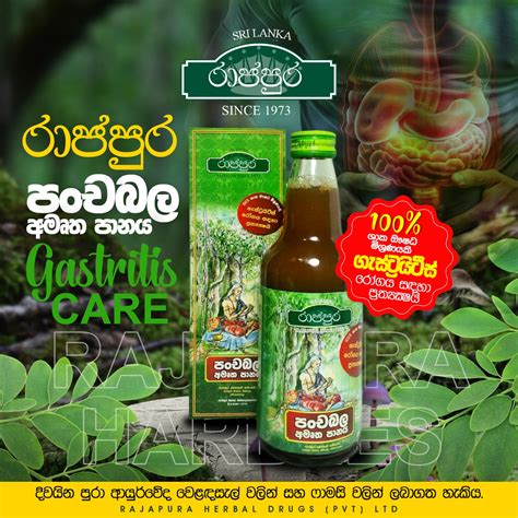 Rajapura 🛑 රාජපුර පංචබල අමෘතපානය අම්ලපිත්ත රෝගය හෙවත් ගැස්ට්‍රයිටිස් රෝගය නිට්ටාවටම සුවකර