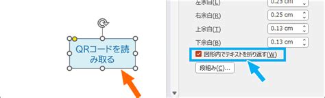 Powerpoint テキストボックスの折り返しと図形の高さ自動調整