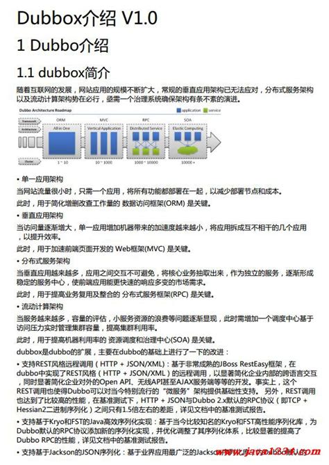 dubbox介绍 pdf 下载 java知识分享网 免费java资源下载