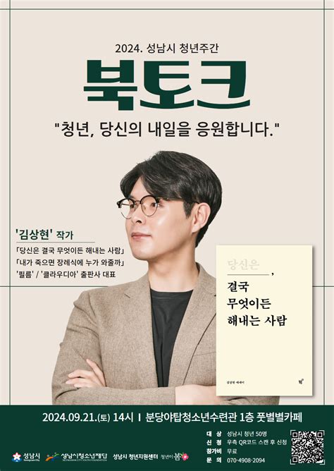 성남시청년지원센터 2024 작가초청 북토크 요즘것들