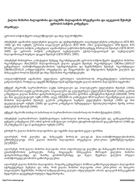 9 ქალთა მიმართ ძალადობისა და ოჯახში ძალადობის პრევენც კონვენცია Pdf