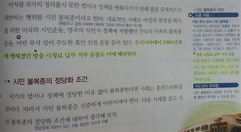 현행 중학교 도덕② 교과서미래엔 출판의 교사용 지도 오마이포토