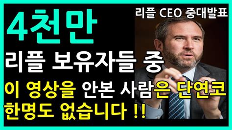 리플 100배 상승 폭등 날짜 알려드립니다 Youtube