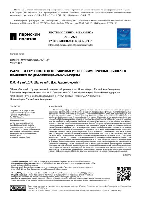 Pdf Calculation Of Static Deformation Of Axisymmetric Shells Of