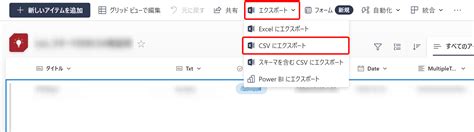 Sharepoint： 「スキーマを含むcsv」でリストを移行する（前編）