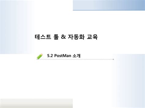 테스트 계획서 Ppt 작성 가이드 완벽한 문서 만들기