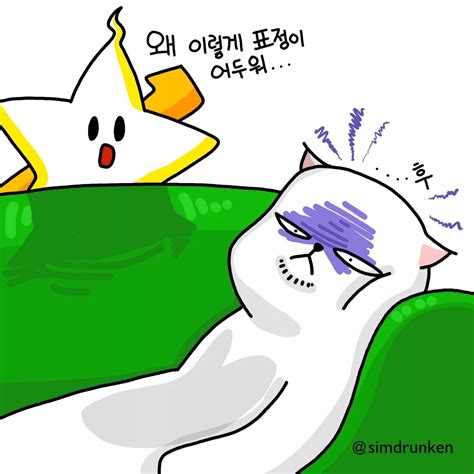 심드렁큰 왜 이렇게 표정이 어두워혹시 회사 같은거 다녀😇 죽을상으로 회사 다니는 친구 소환