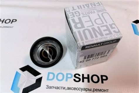 Термостат 89° для Рено, Ниссан и Лада Ларгус 8200772985 ОРИГИНАЛ