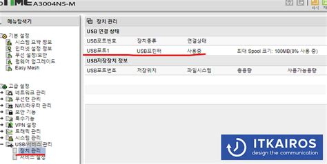 Usb 프린터를 네트워크 프린터로iptime 공유기 이용