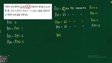 중 3 제곱근 루트x보다 작은 자연수의 개수를 f x 라고 하는 필수유형27 문제풀이 325390 youtube