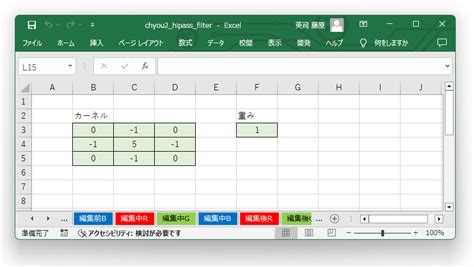 Excel関数による画像処理入門（空間フィルタ：ハイパスフィルタ）