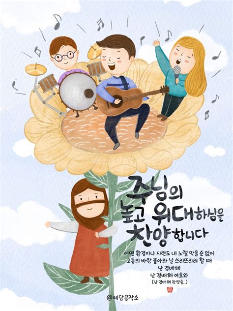 주님을 찬양합니다 갓포스팅 성경 사랑 카드 종이 카드