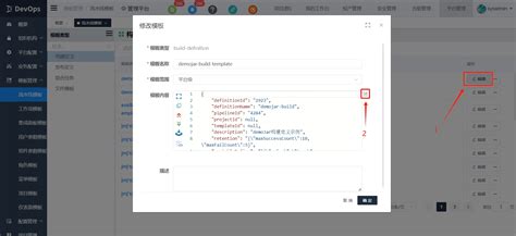 流水线模板 Devops