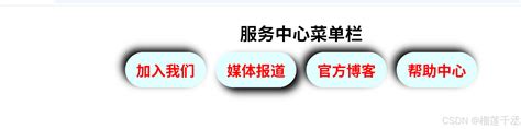 第七章利用css和多媒体美化页面 csdn博客