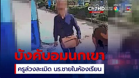 ขาวฉาว ครหนมมพฤตกรรมซาดสต บงคบ นร อมนกเขา