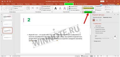Как добавить «водяной знак в презентацию Powerpoint