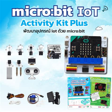 Microbit V2 บอร์ดไมโครคอนโทรลเลอร์เพื่อการเรียนรู้ Inex