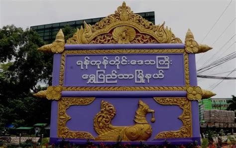 ရွှေပြည်သာမြို့နယ်အတွင်းရှိ ရပ်ကွက်အုပ်ချုပ်ရေးမှူးရုံး ပစ်ခတ်ခံရကာ အုပ်ချုပ်ရေးမှူး၏ ဇနီးဖြစ်သူ