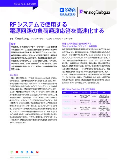 Rfシステムの電源回路で負荷過渡応答を高速化するには？ アナログ・デバイセズ株式会社