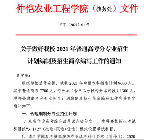 插本指南│【仲恺农业工程学院】2021年专插本招生计划公布！招1300人！ 知乎
